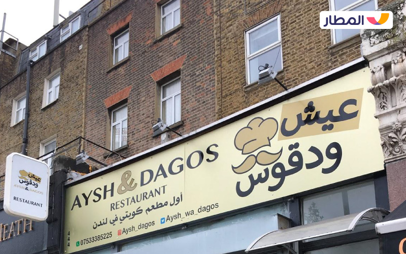 The Top 7 Restaurants Serving Gulf Food In London
